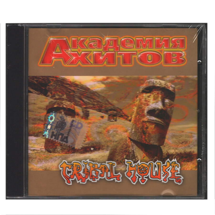 Компакт-диск Сборник — Академия Хитов — Tribal House (CD)