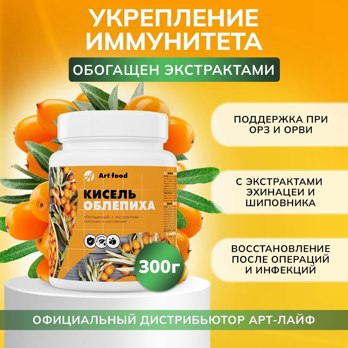 Кисель "Облепиха", 300 гр. обогащенный экстрактами эхинацеи и шиповника.