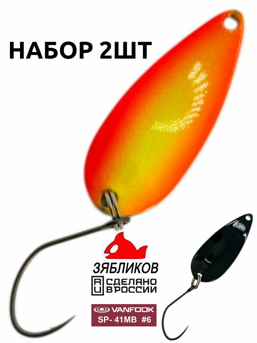 Набор блесен для спиннинга 2ШТ Зябликов Норич 3.3см 2.2гр fluo