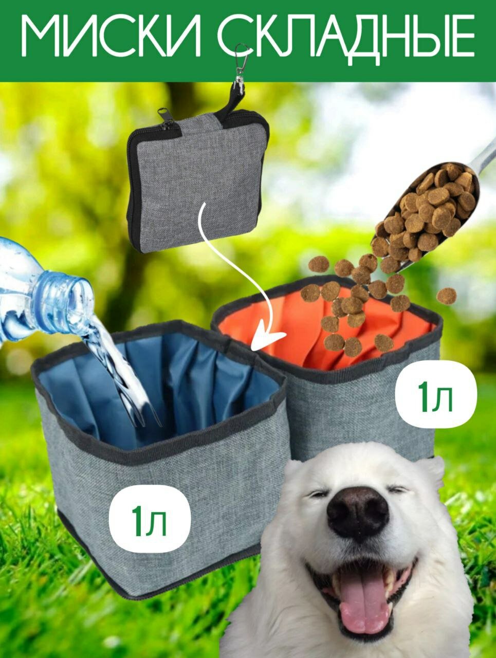 Поилка для собак дорожная складная прогулочная