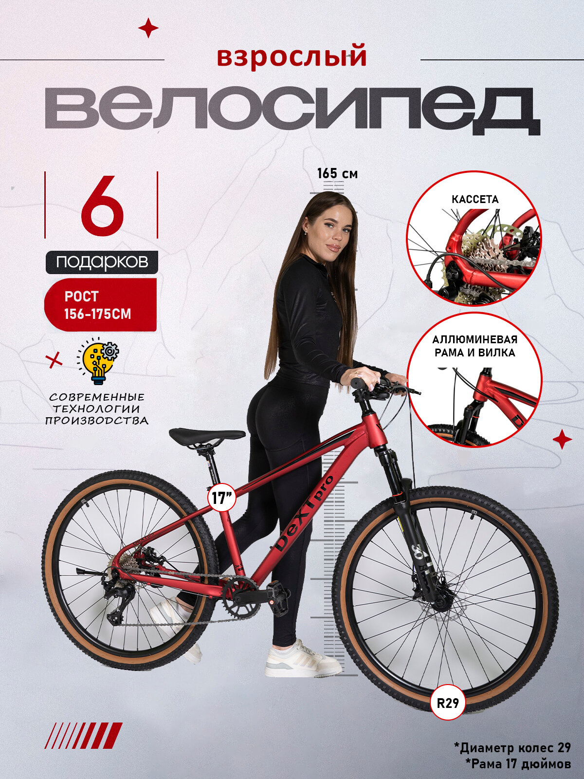 Велосипед DeXTpro взрослый скоростной горный колеса 29 дюйма, рама 17, красный