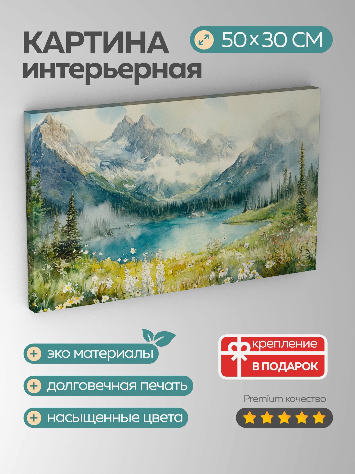 Картина на холсте интерьерная 50х30 см, горный хребет, туман, альпийское озеро, долина, полевые цветы, сосновые леса