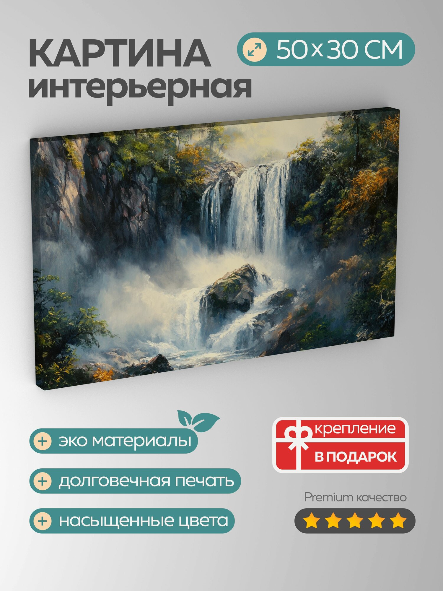 Картина на холсте интерьерная 50х30 см, водопад, масляная картина, утес, зеленая листва, туманные брызги, яркие цвета