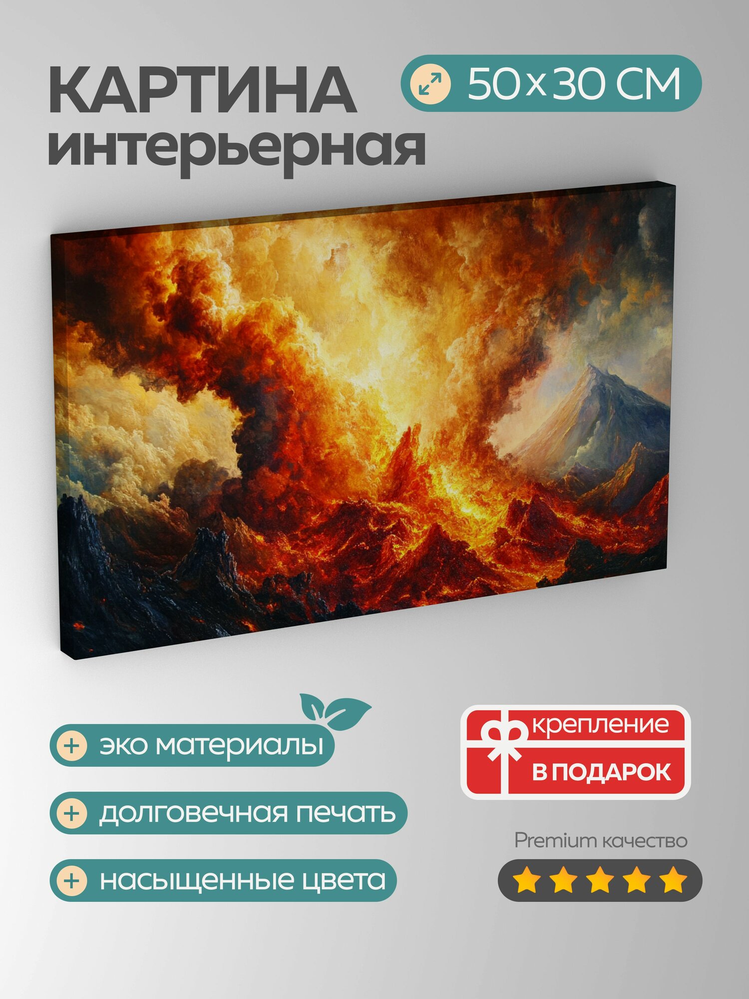 Картина на холсте интерьерная 50х30 см, вулкан, извержение, лава, жар, небо, огонь, краски, контрасты, драматический