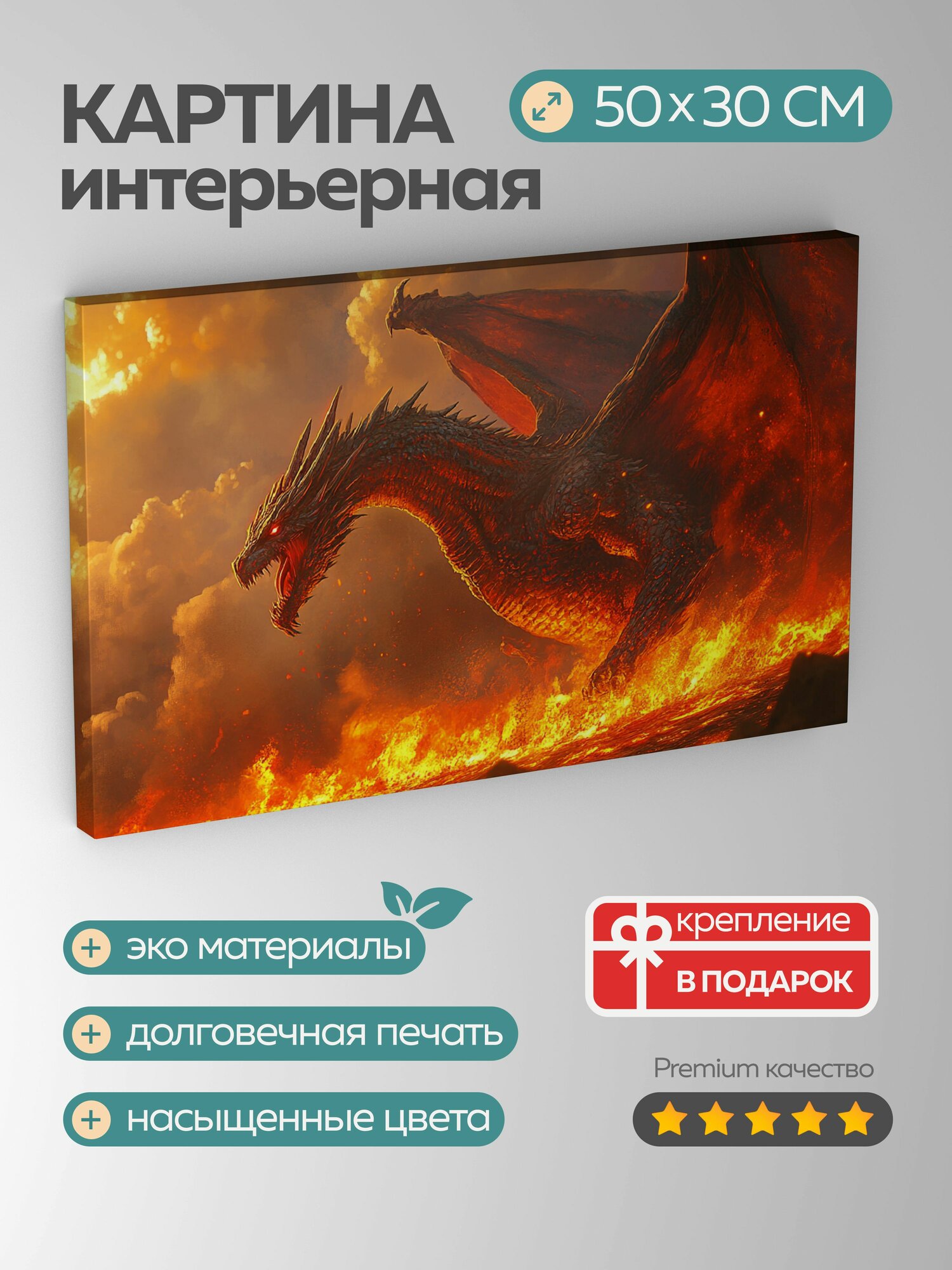 Картина на холсте интерьерная 50х30 см, Дракон, море лавы, чешуя, красные краски, оранжевые краски, дым, угли