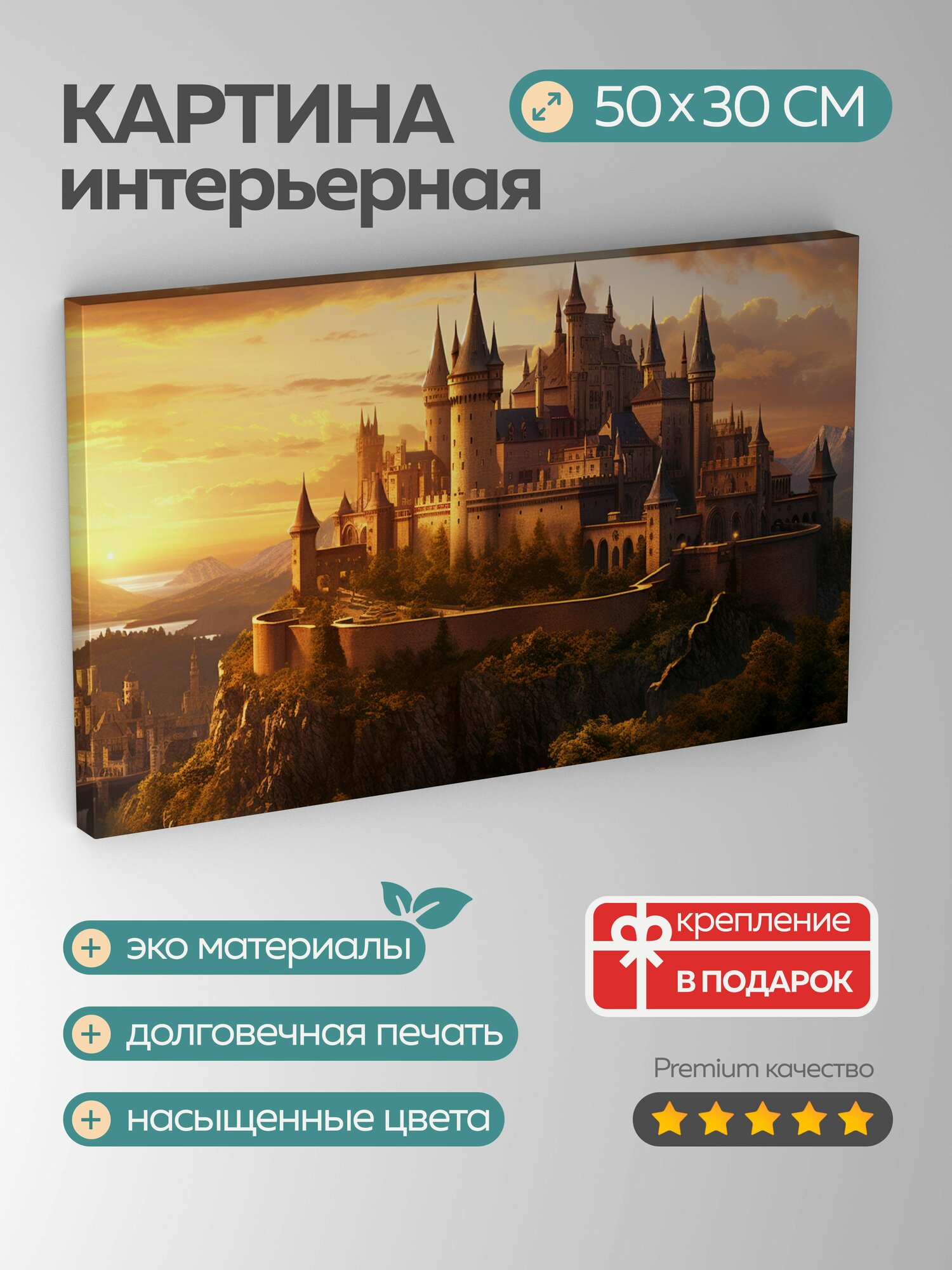 Картина на холсте интерьерная 50х30 см, замок, сумерки, золотистый свет, архитектура, башни, закат, величие, история