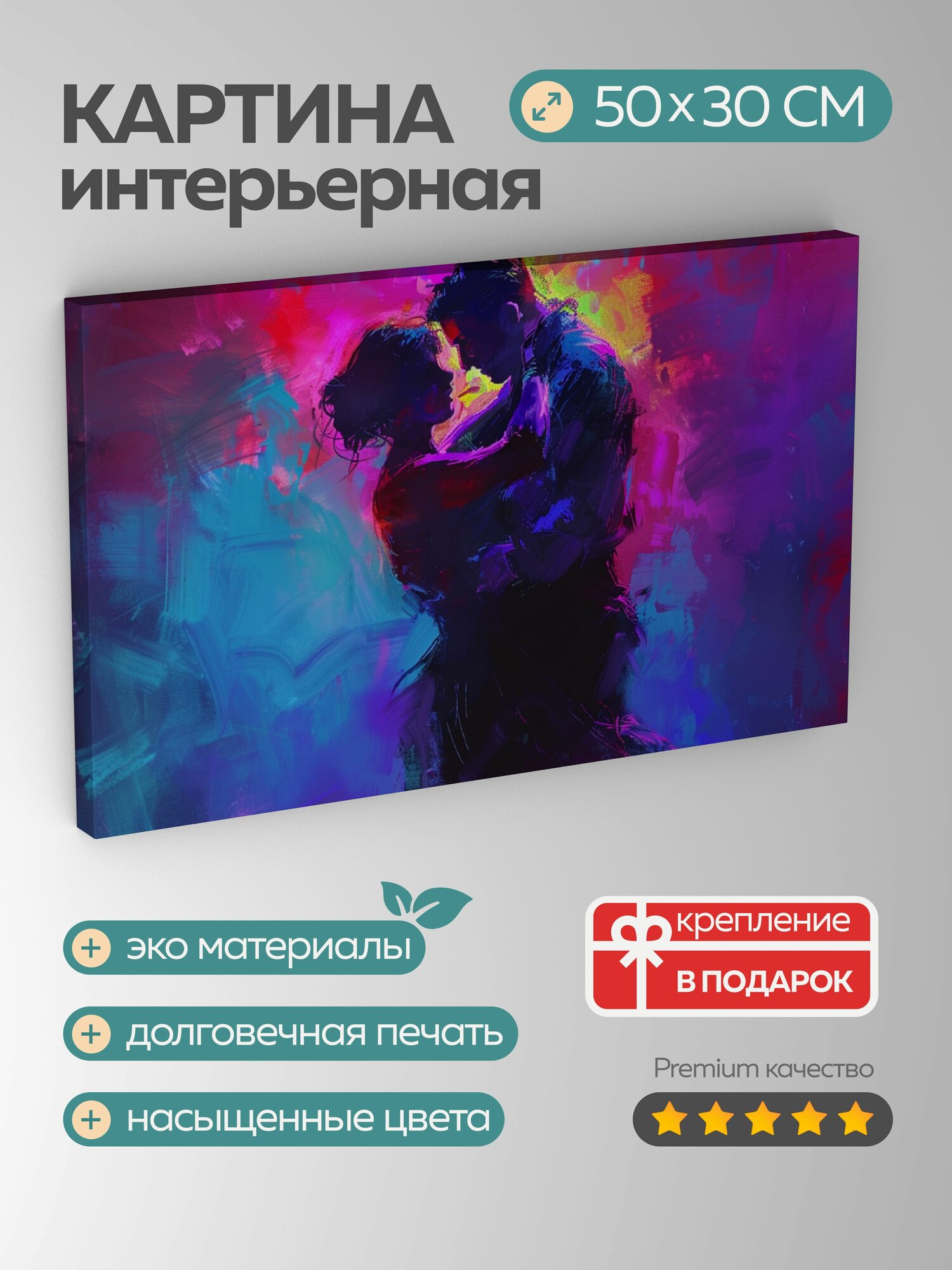 Картина на холсте интерьерная 50х30 см, танго, страстный, пара, объятия, тела, грациозное движение, яркие цвета, тени