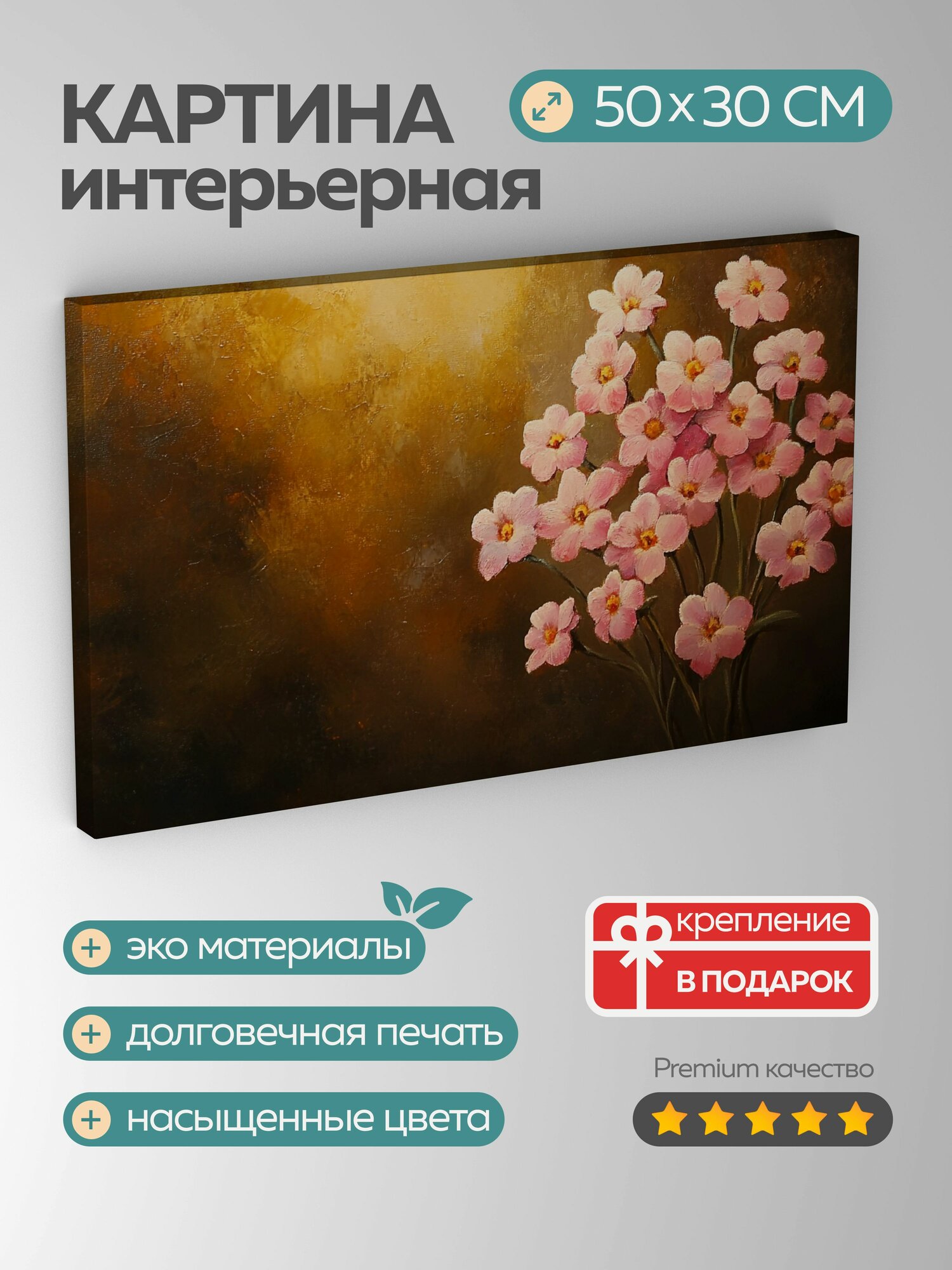 Картина на холсте интерьерная 50х30 см, Розовые незабудки, масляная картина, бархатистая текстура, реалистичные цвета