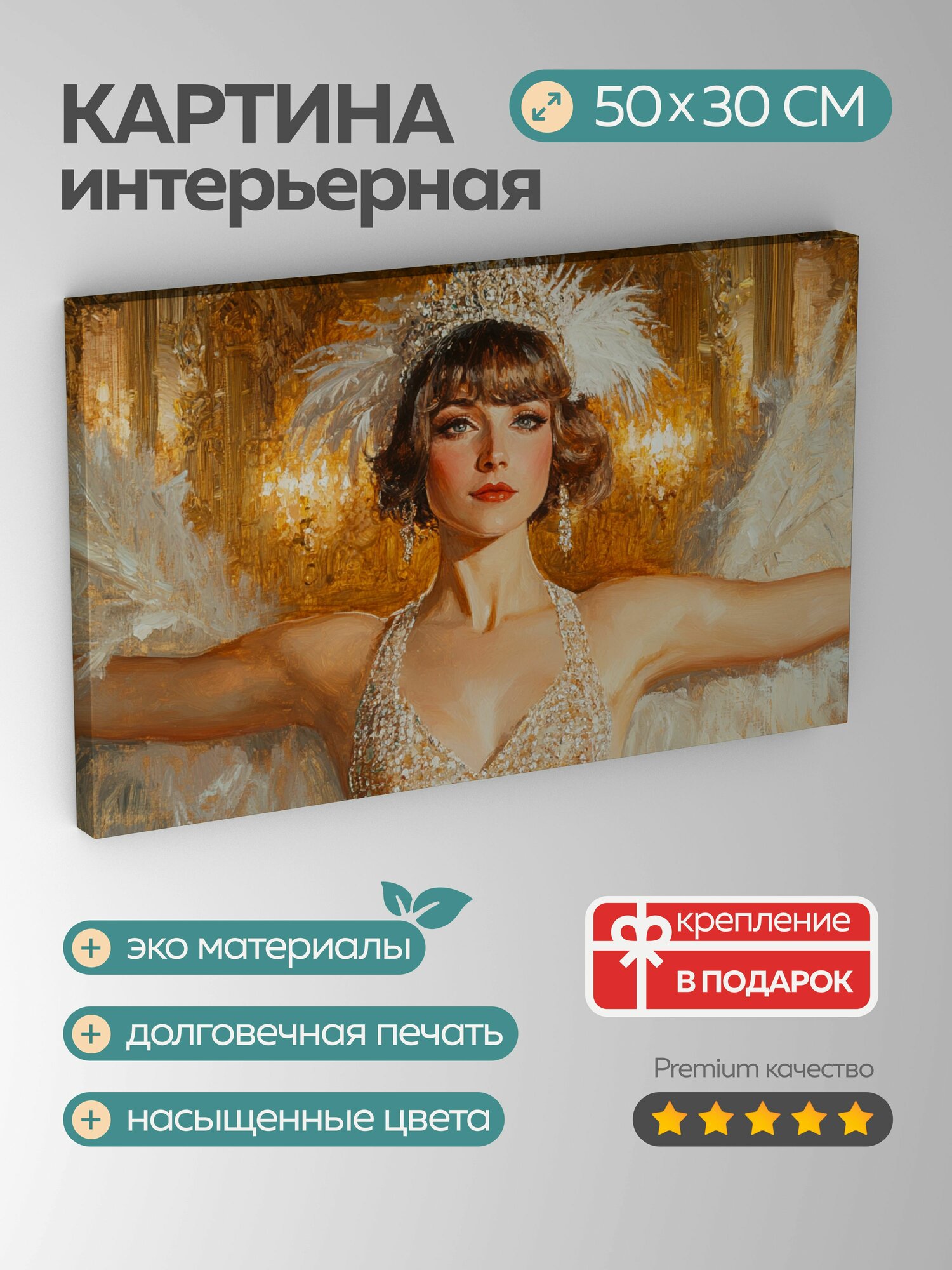 Картина на холсте интерьерная 50х30 см, Масляная картина, гламурная дама 1920-х, мерцающее платье, бисер