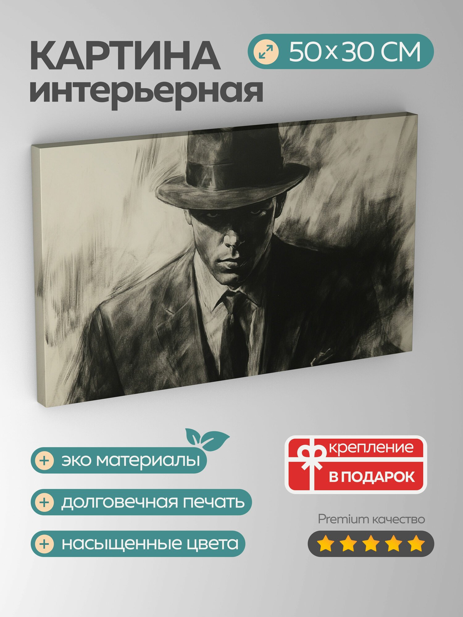 Картина на холсте интерьерная 50х30 см, набросок, уголь, джентльмен, костюм, шляпа, нуар, 1940-е, штрихи, Голливуд