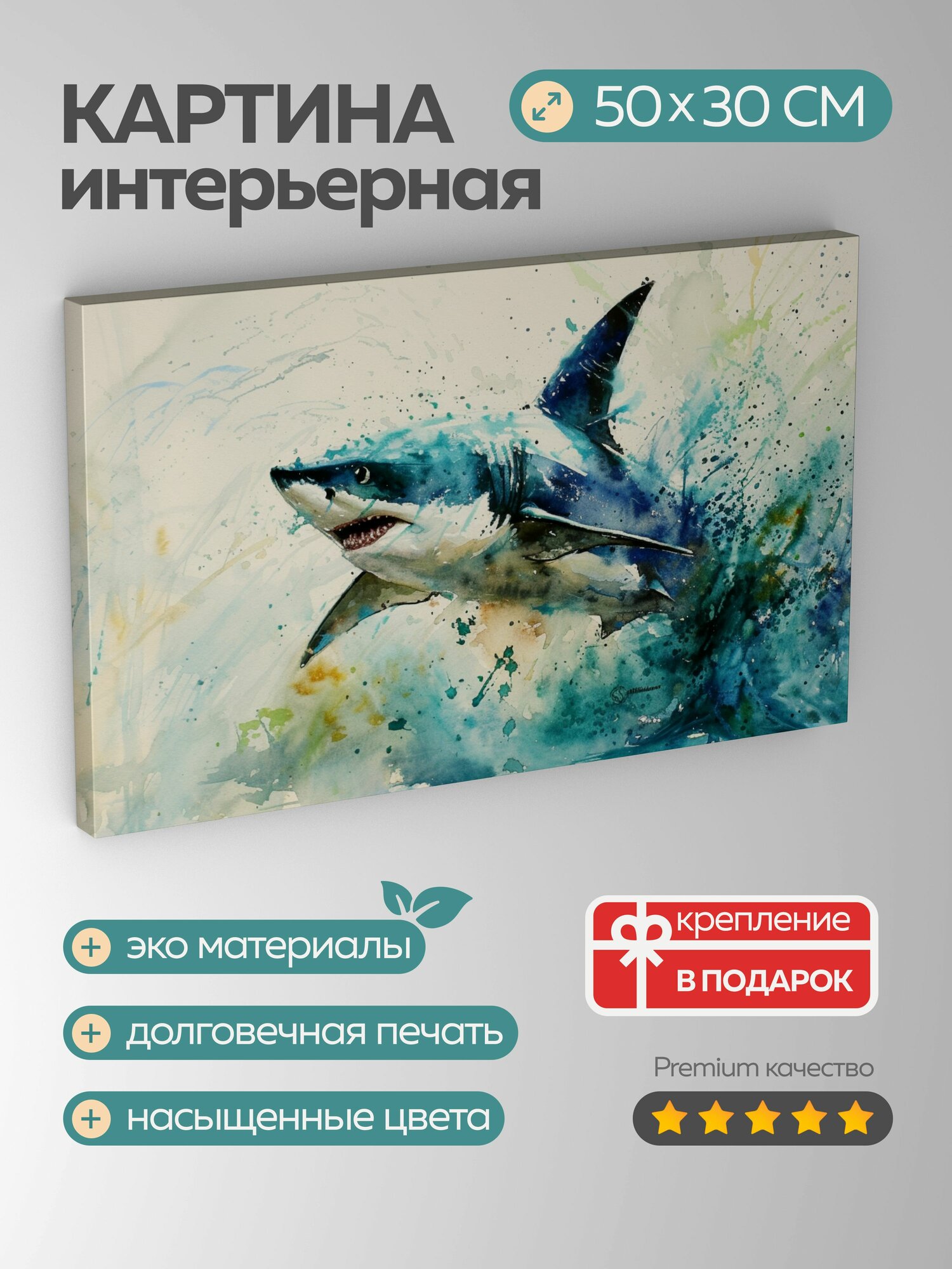 Картина на холсте интерьерная 50х30 см, акварельная картина, акула, прыжок, тело выгнуто дугой, плавники расставлены