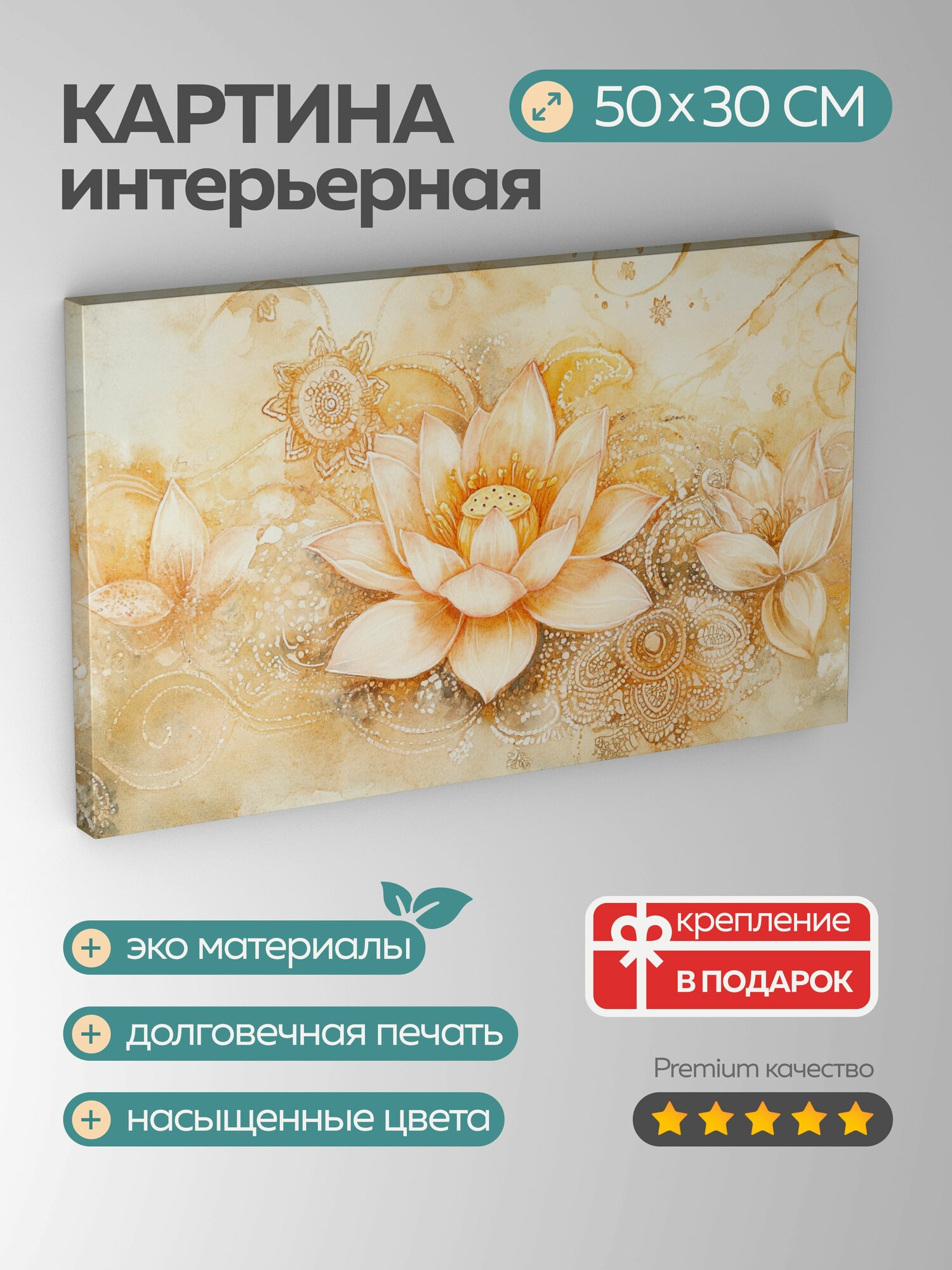 Картина на холсте интерьерная 50х30 см, акварель, индийские мотивы, лотос, пейсли, мандалы, теплые тоновые, землистые