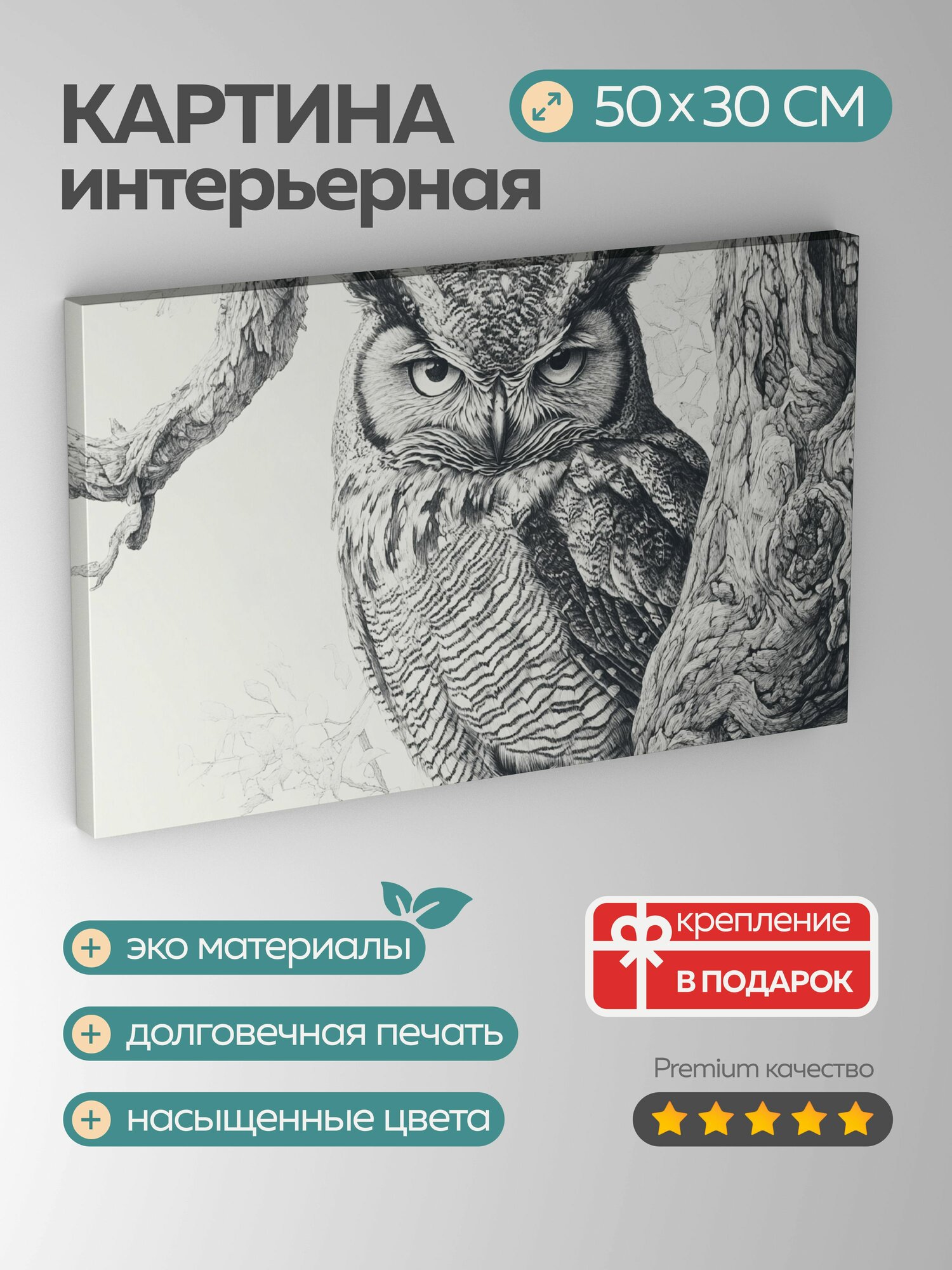 Картина на холсте интерьерная 50х30 см, сова, перо, тушь, рисунок, перекрестная штриховка, древнее дерево, линии