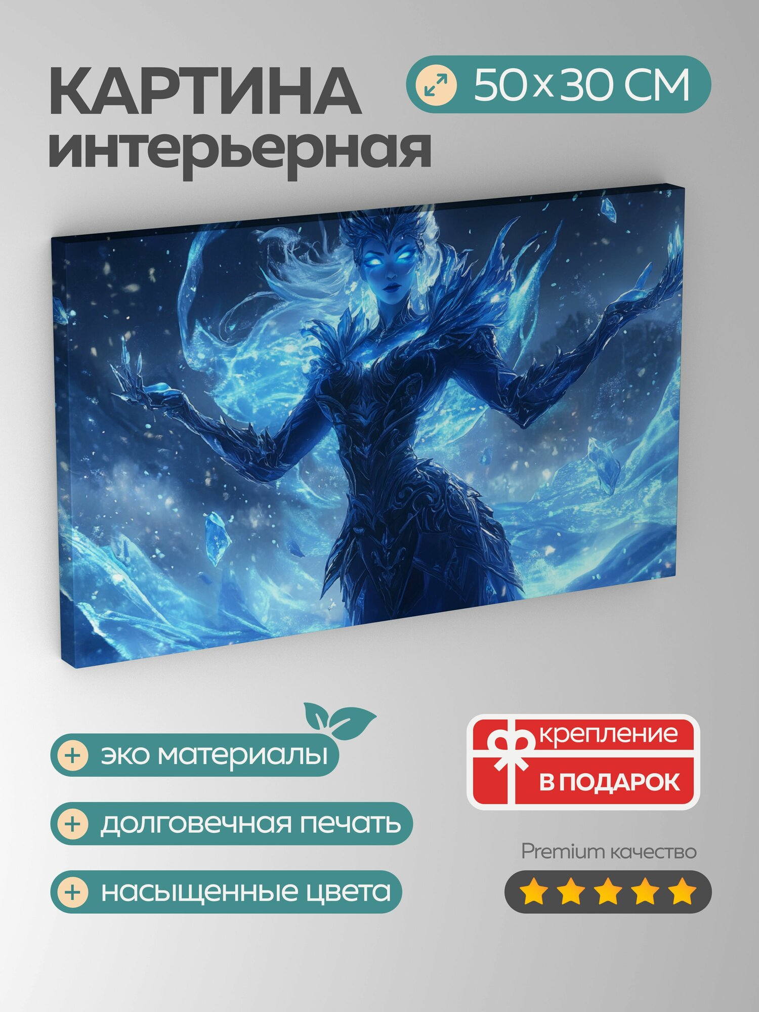 Картина на холсте интерьерная 50х30 см, ледяная королева, мистический, инея, снежинки, ледяные ветры, фантазия