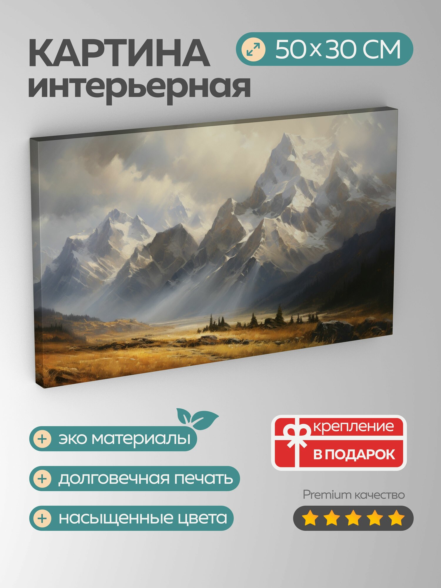 Картина на холсте интерьерная 50х30 см, картина, масло, горный хребет, вершины, небо, облака, тени, долины, блики