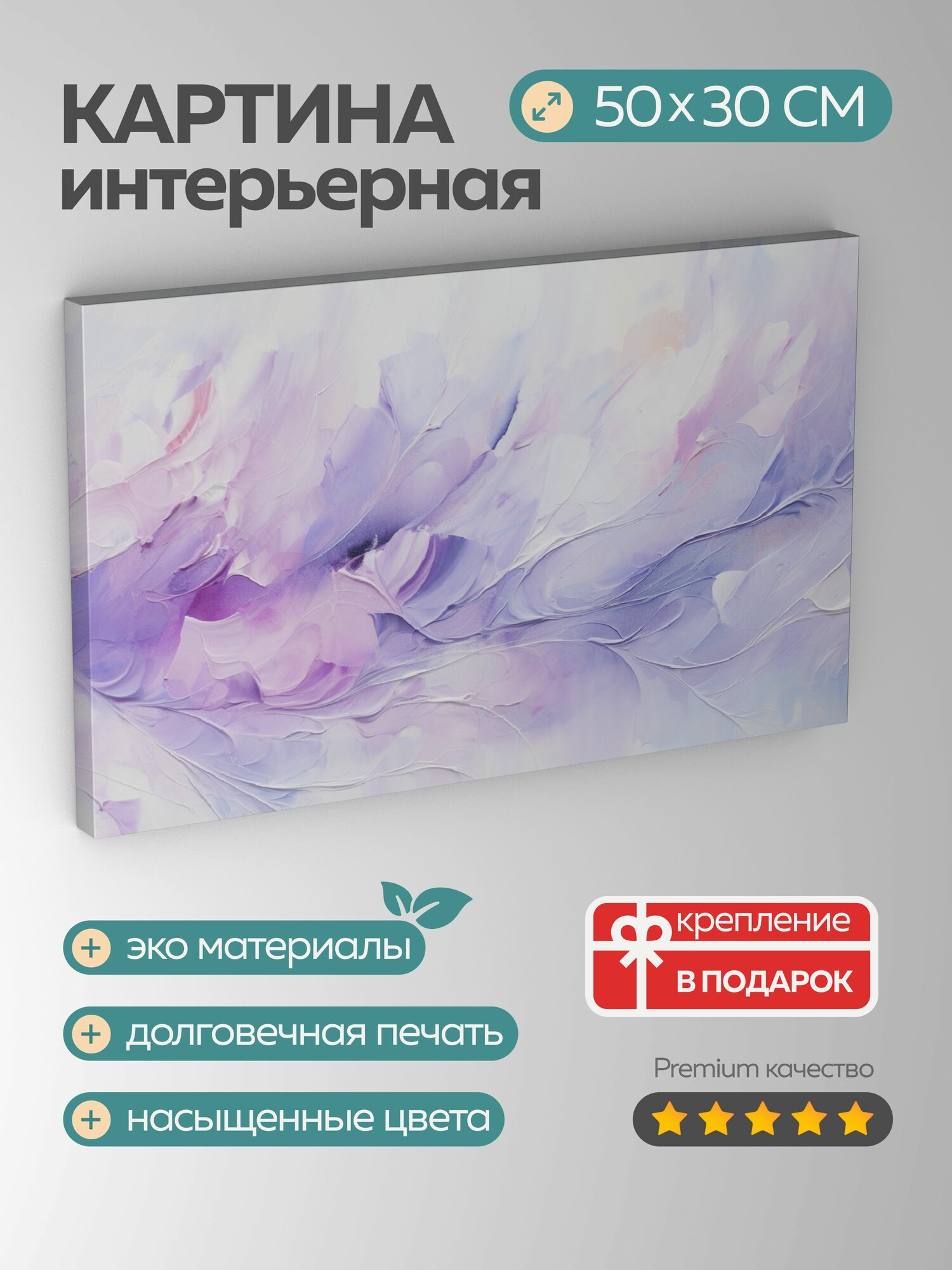 Картина на холсте интерьерная 50х30 см, сиреневый морской бриз, абстрактный стиль, акриловая краска, яркие оттенки