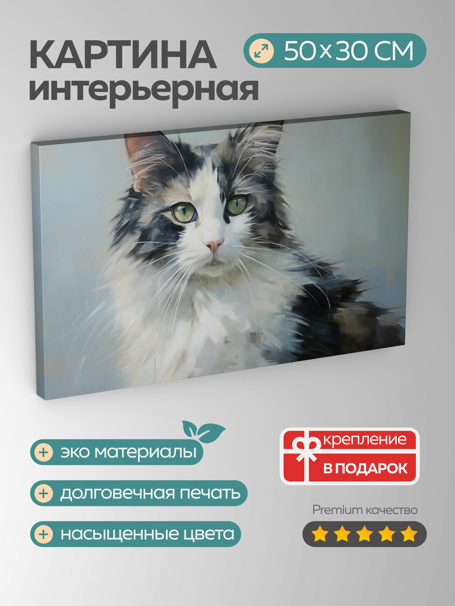 Картина на холсте интерьерная 50х30 см, картина, масло, кошка, безмятежный взгляд, мудрость, безмятежность
