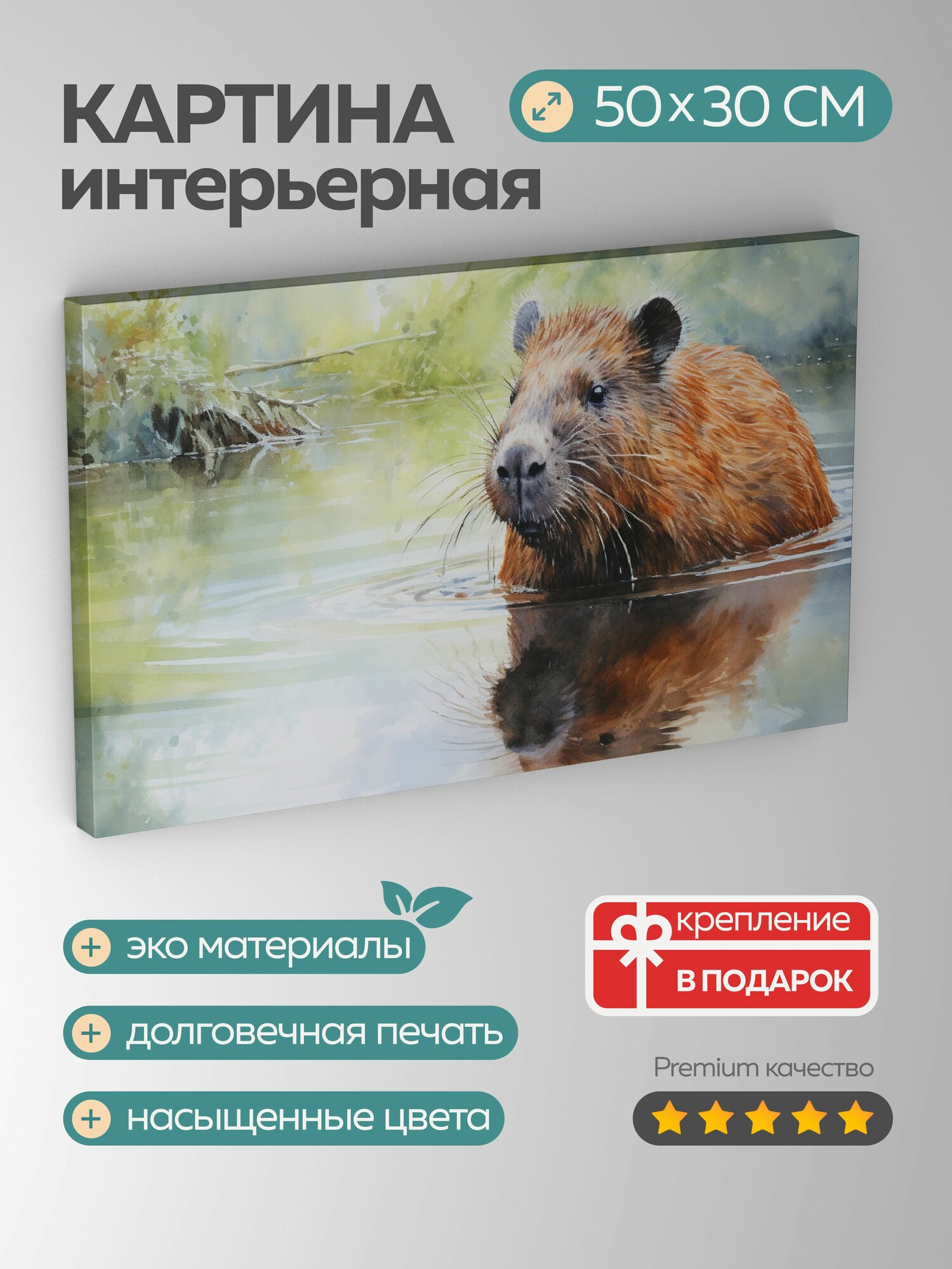 Картина на холсте интерьерная 50х30 см, акварель, картина, капибара, грация, элегантность, мех, переливание, коричневый