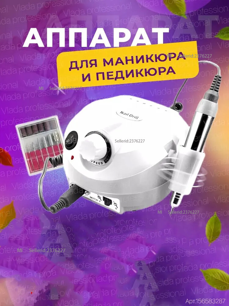 Аппарат для маникюра и педикюра 45000 оборотов