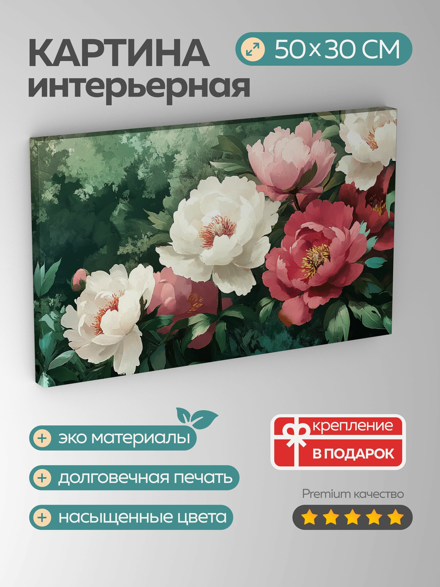 Картина на холсте интерьерная 50х30 см, пионы, цифровая картина, цветы, сад, розовый, белый, зеленый, лепестки, листва