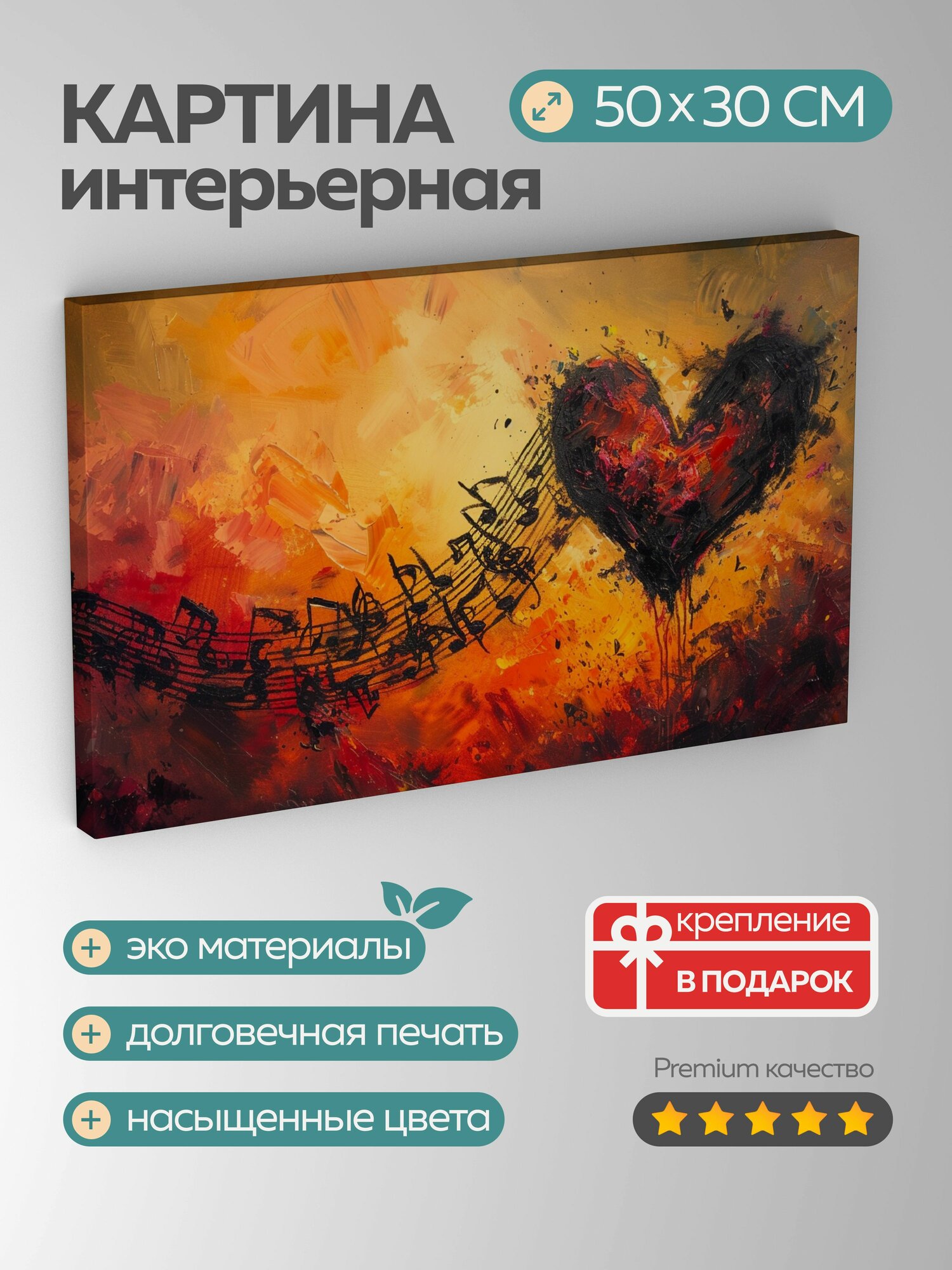 Картина на холсте интерьерная 50х30 см, картина, масло, любовь, мазки кисти, цветовая палитра, музыкальная нота, сердце
