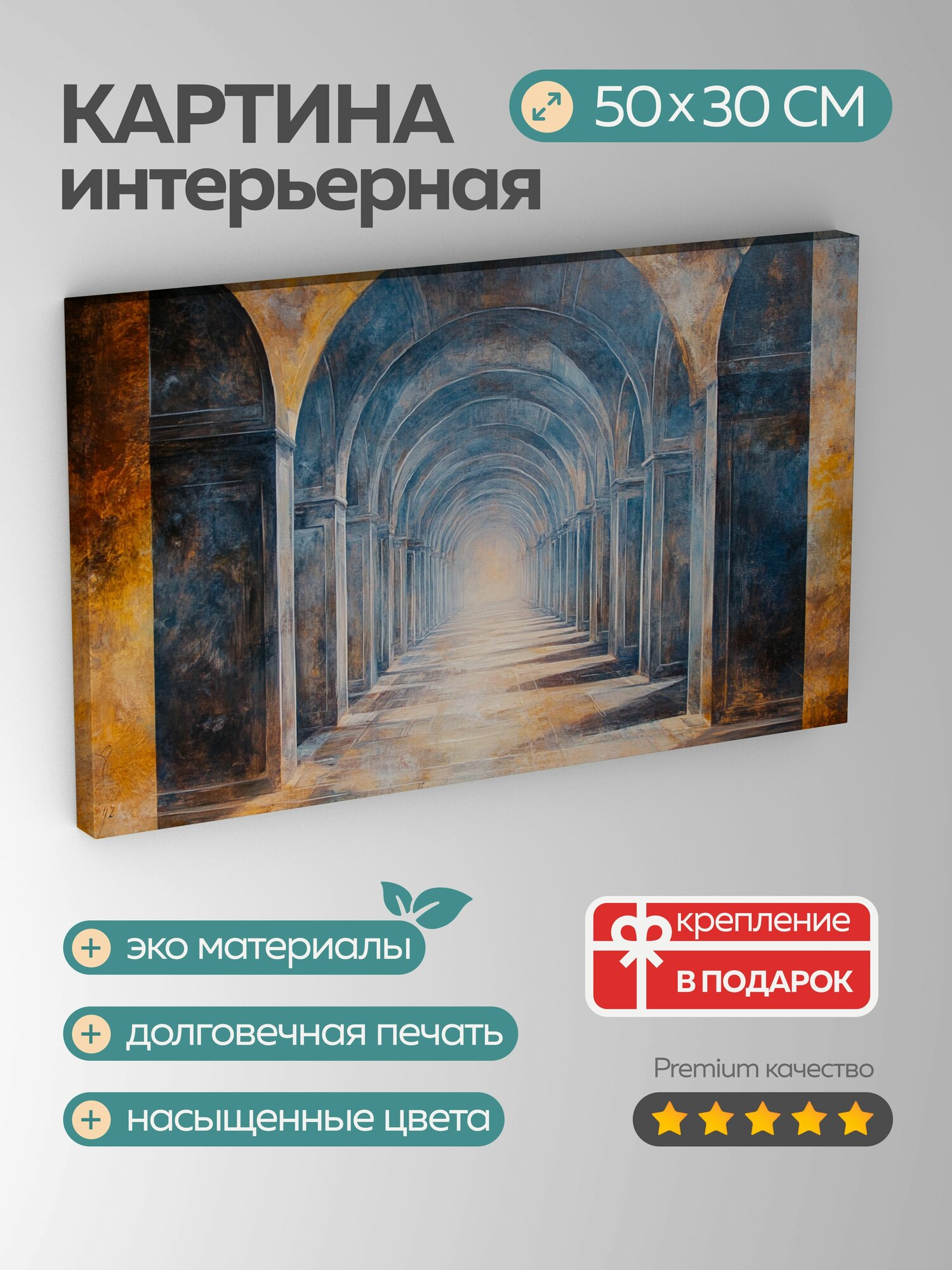 Картина на холсте интерьерная 50х30 см, акриловая картина, прихожая, перспектива, глубина, удивление, бесконечность