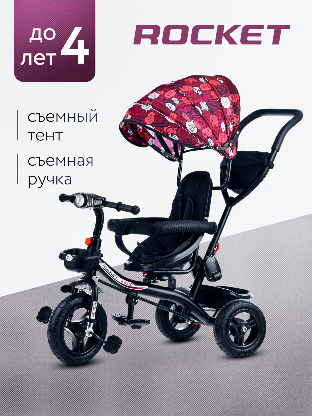 Велосипед детский трёхколесный, с родительской ручкой и козырьком ROCKET 5388-1, розовый