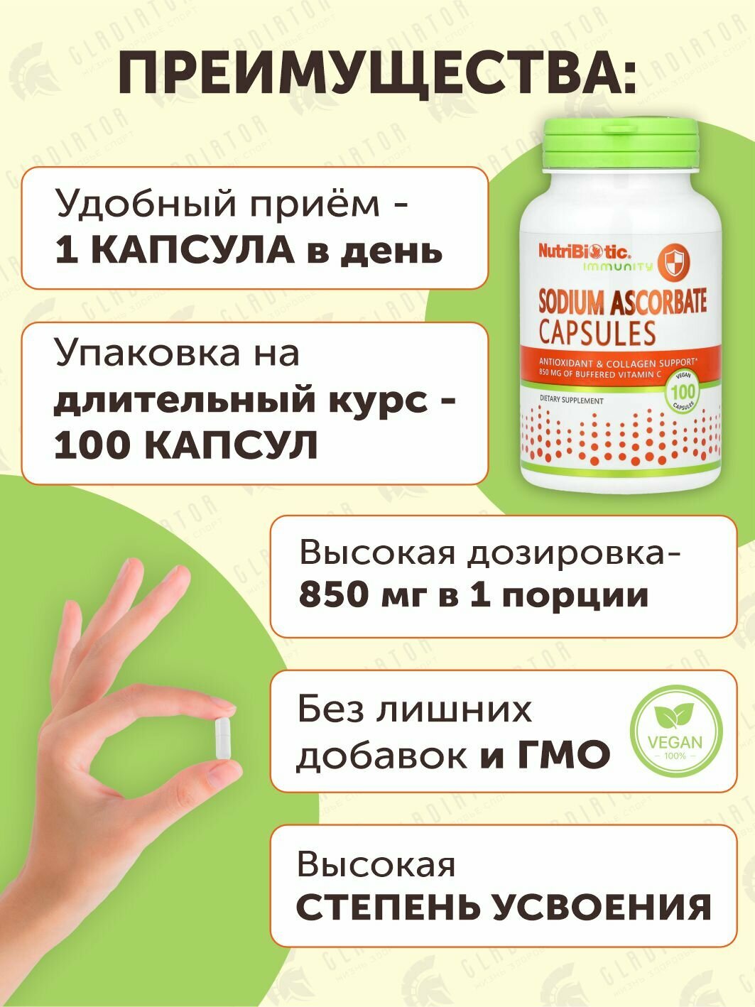 Витамин С 850 мг (аскорбат натрия), vitamin C для иммунитета, NutriBiotic, 100 капсул — фото 1