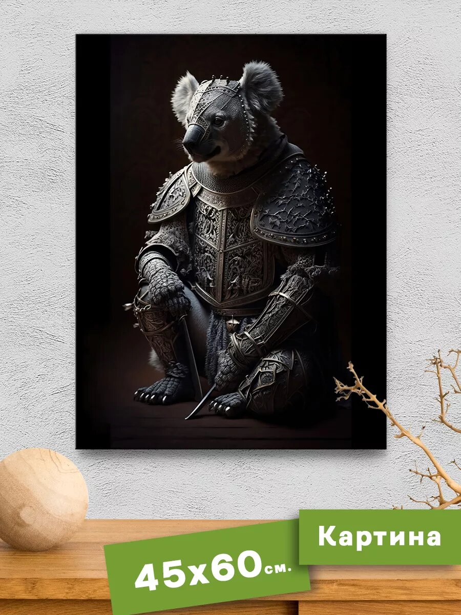 Картина на стену на холсте Рыцарь Коала