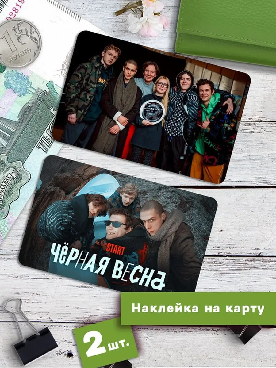 Наклейки на банковскую карту Черная весна-1 Стикеры на карту