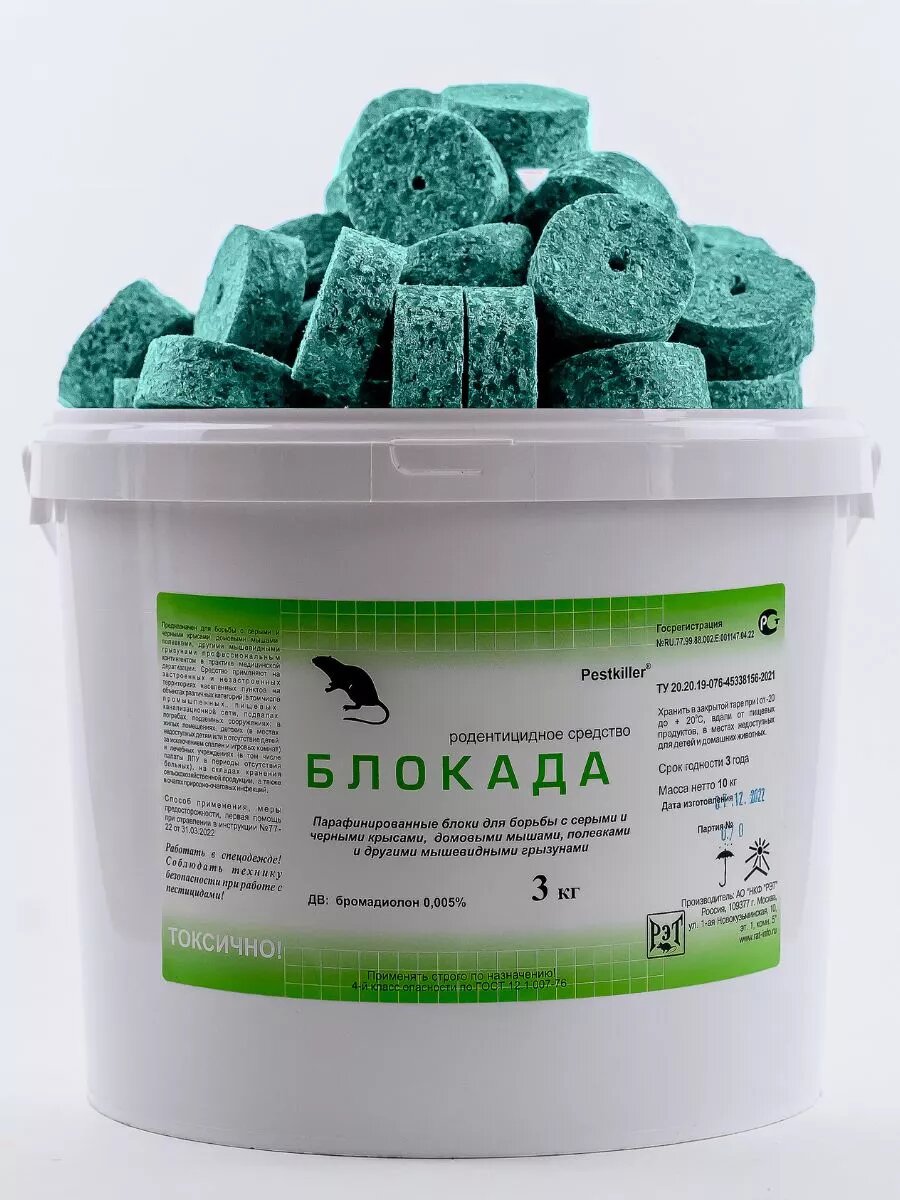 Блокада парафинированные таблетки от грызунов, мышей и крыс, ведро 3 кг