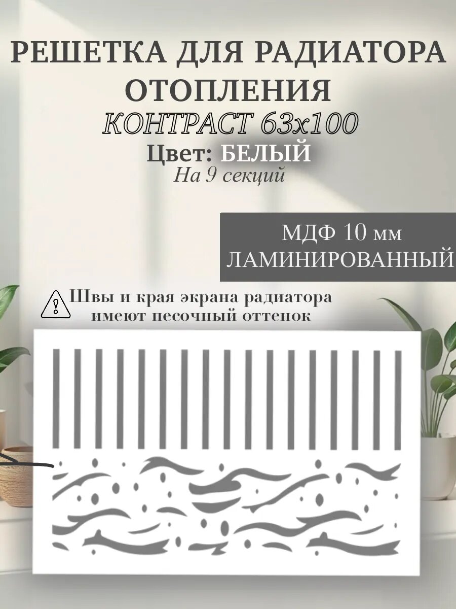 Экран на радиатор отопления