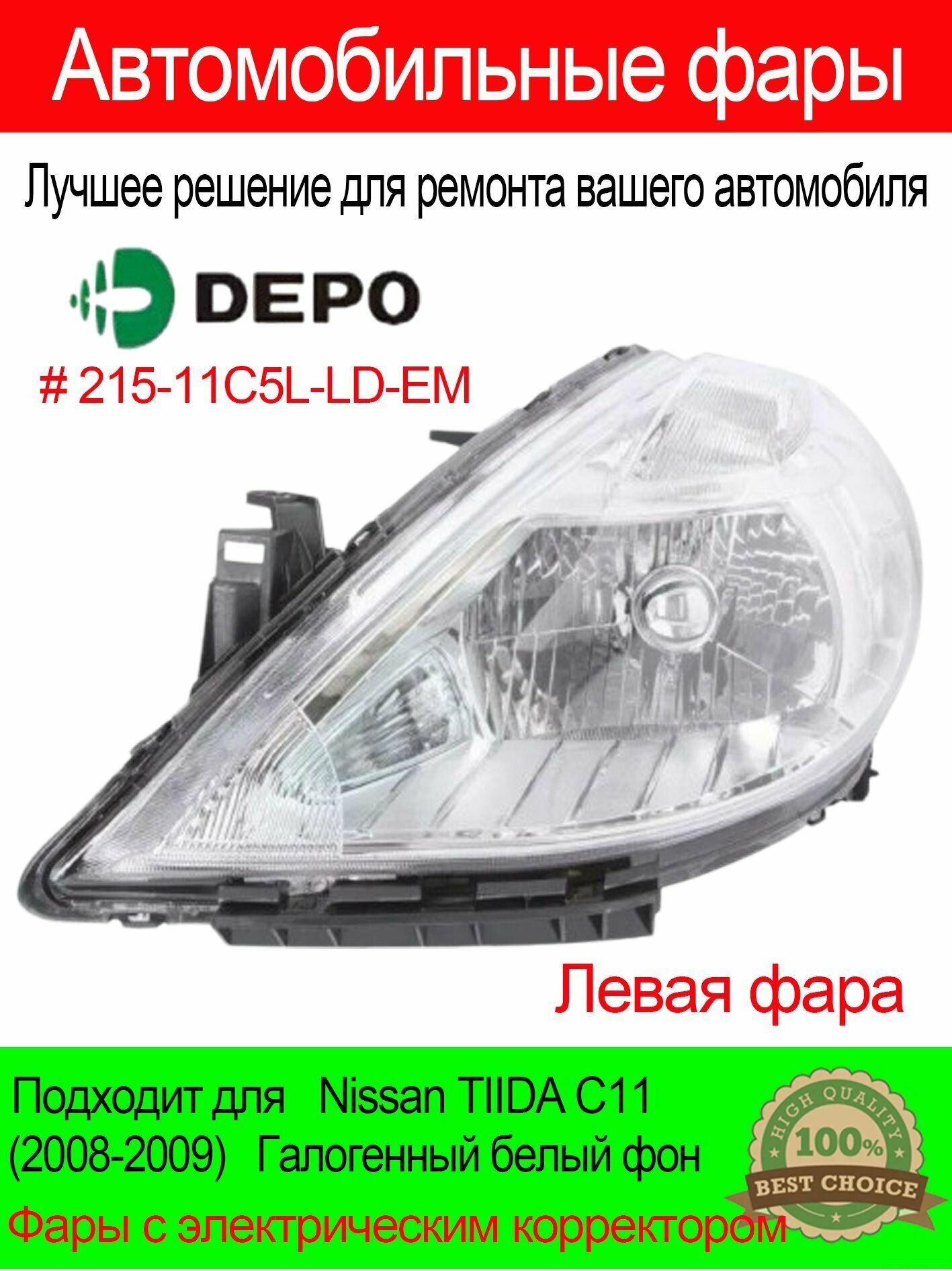 Фары автомобильные