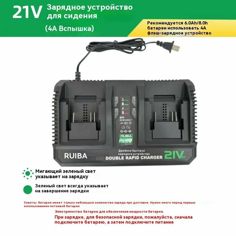 Зарядное устройство RUIBA 21B, для электроинструмента, блочное