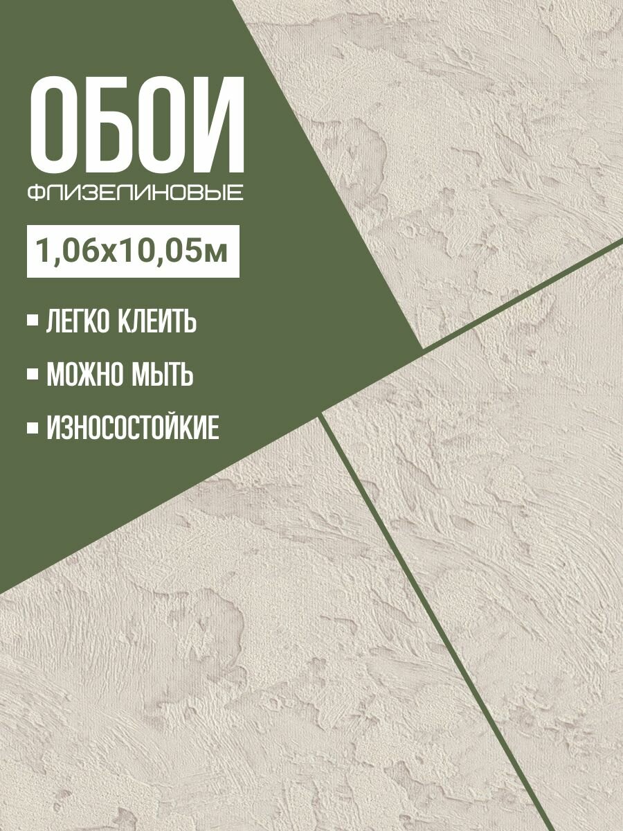 Обои флизелиновые бежевые Венециано INTERIO 4207-3 1,06Х10м. Для спальни, зала, коридора.