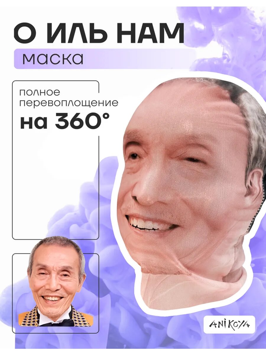 Маска игра в кальмара карнавальная