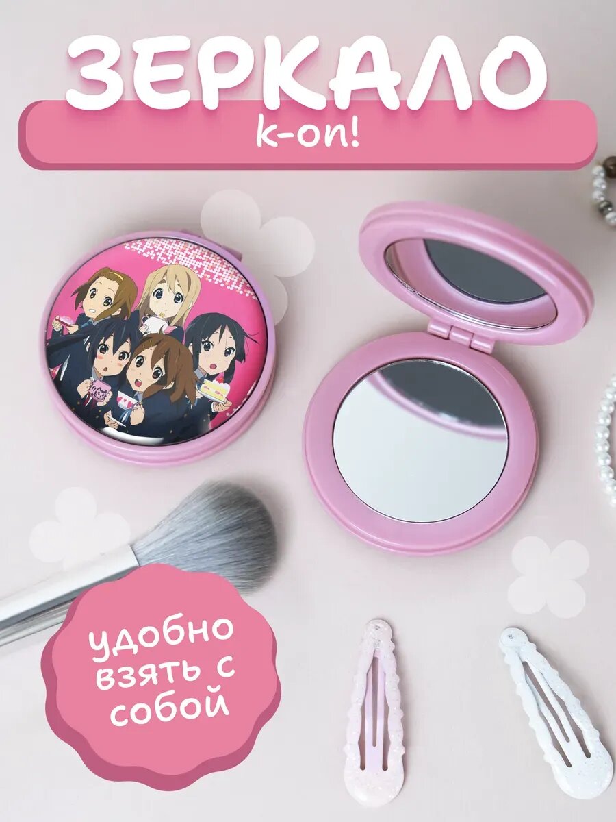Зеркальце карманное складное K-ON