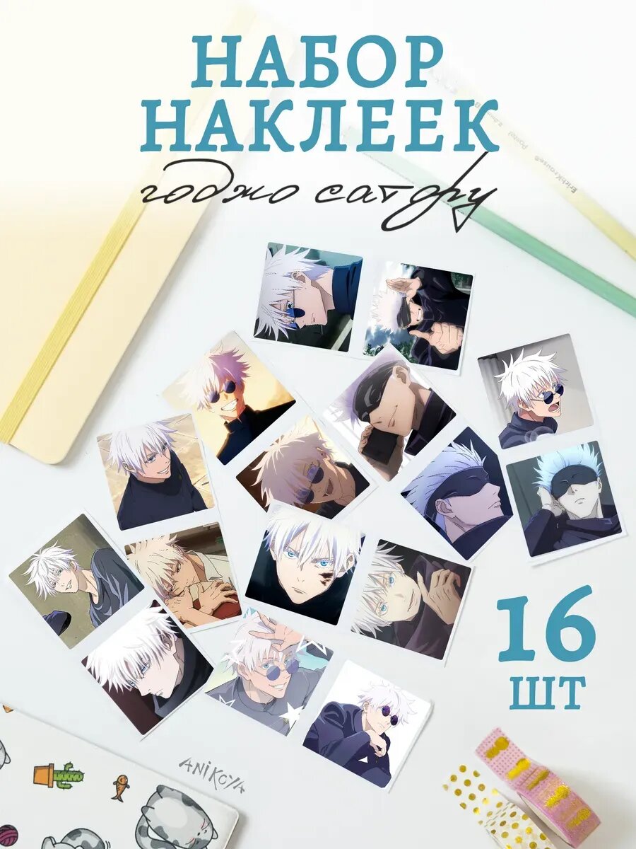 Наклейки магическая битва 16 шт