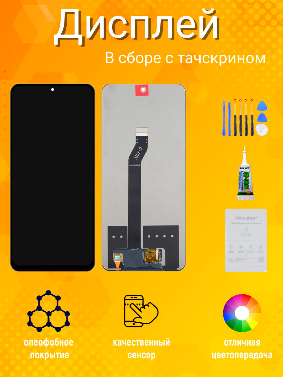 Дисплей для Huawei Nova Y90 CTR-LX1 с тачскрином (черный)