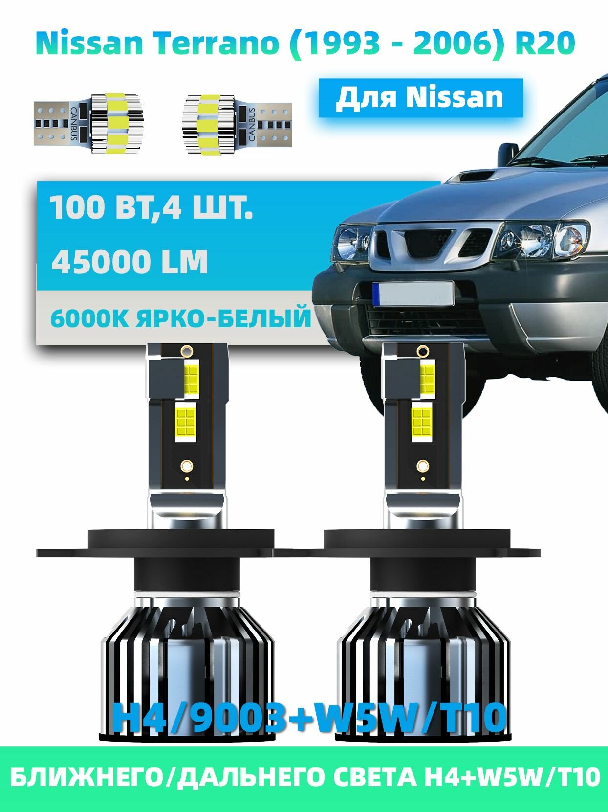 Лампочки h4 для Nissan Terrano (1993 - 2006) R20 6000k белые ЛЕД лампочки вместо галогенных 2шт