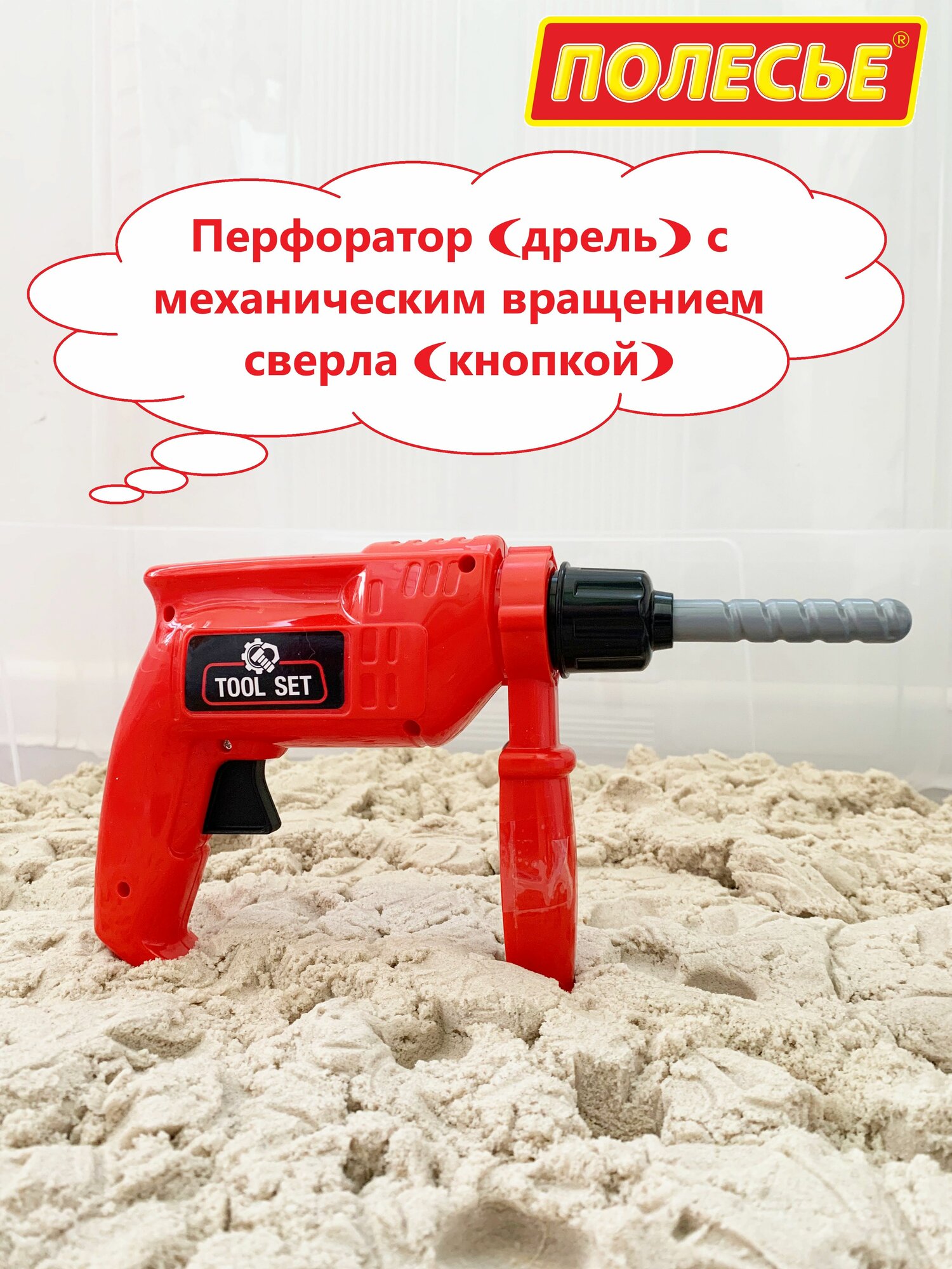 Игрушечная дрель для малышей с механическим вращением / Полесье