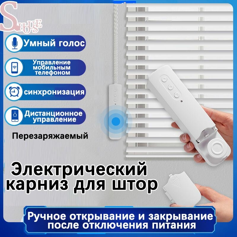 Электрический карниз для штор, умный дом, контроллер штор