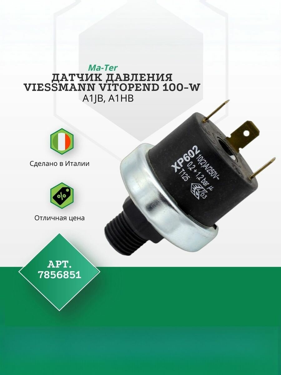 Датчик давления Viessmann Vitopend 100-W A1JB, A1HB замена для артикула 7856851