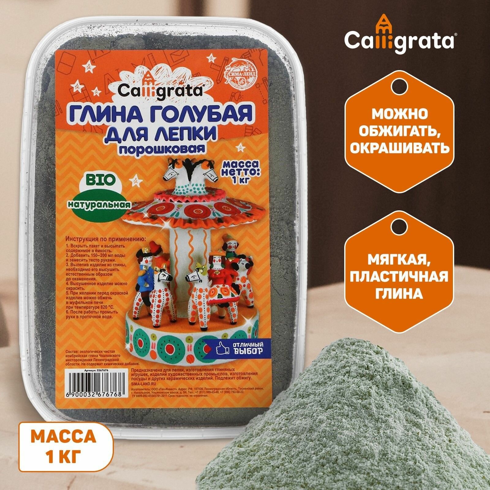 Глина натуральная для лепки, голубая вакуумированная, запекаемая (в порошке), 1000 г