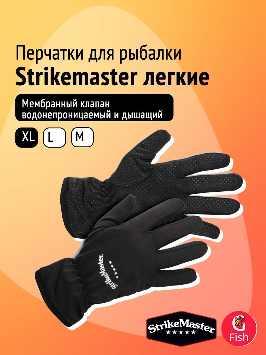 Перчатки StrikeMaster Базовая коллекция для мужчин