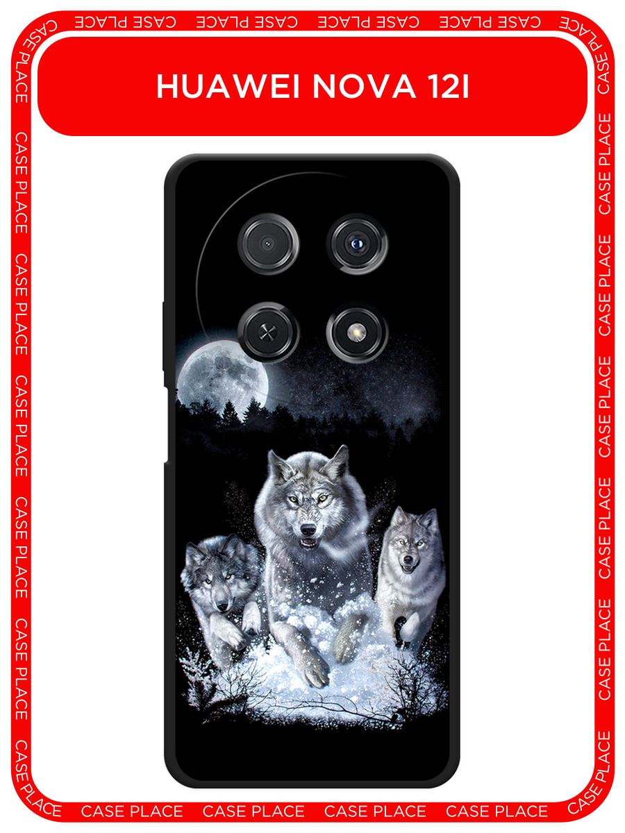 Черный матовый чехол на Huawei Nova 12i/Nova 13i / Хуавей Нова 12i/Нова 13i с принтом Стая волков под луной