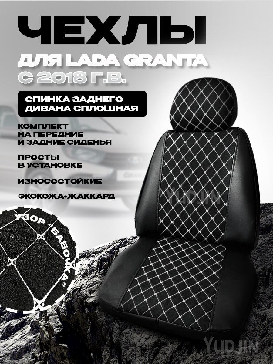 Чехлы на Лада Гранта ФЛ после 2018 г. в. задняя спинка сплошная