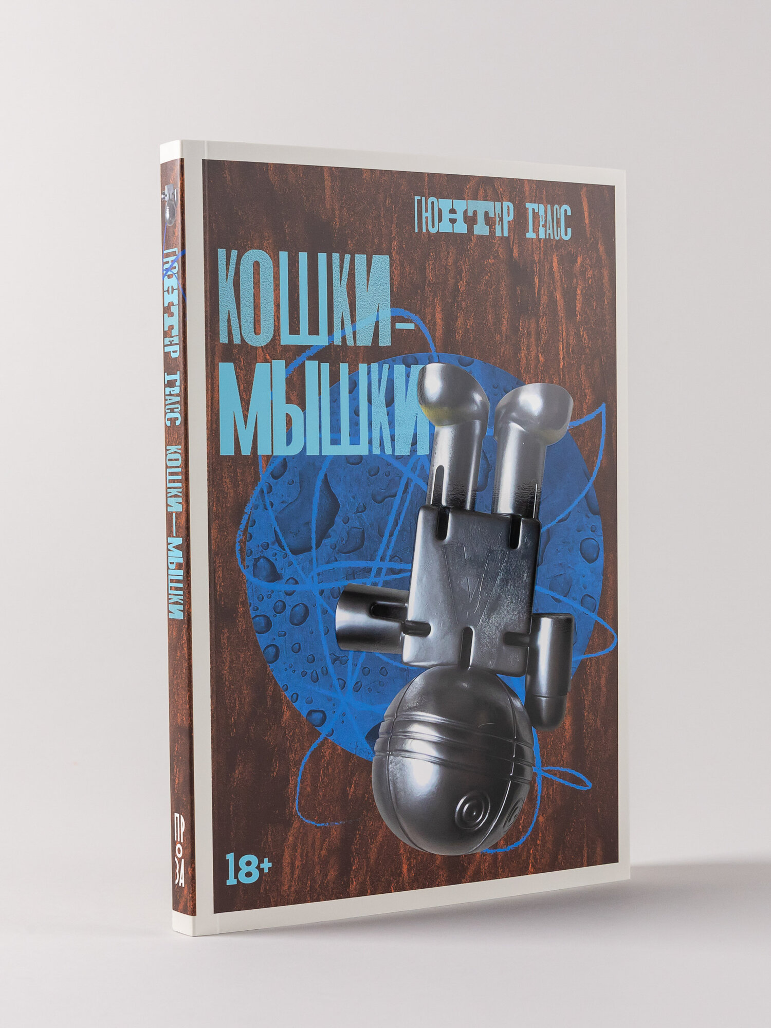 Книга "Кошки-мышки"/ Альпина. Проза / Современная проза| Грасс Гюнтер