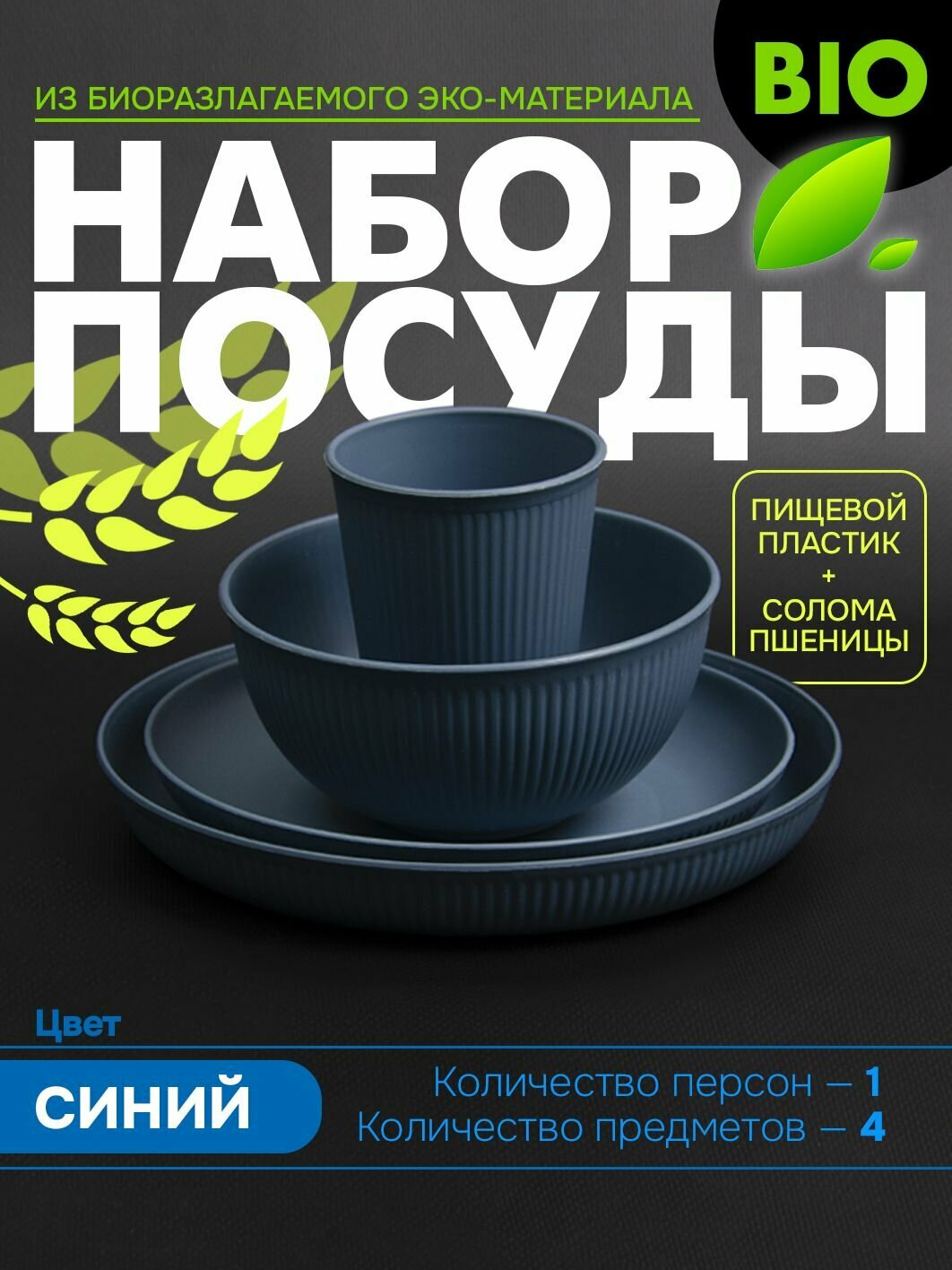 Набор посуды АЛИ чайна: супница, тарелка*2, стакан; 1 шт. синий