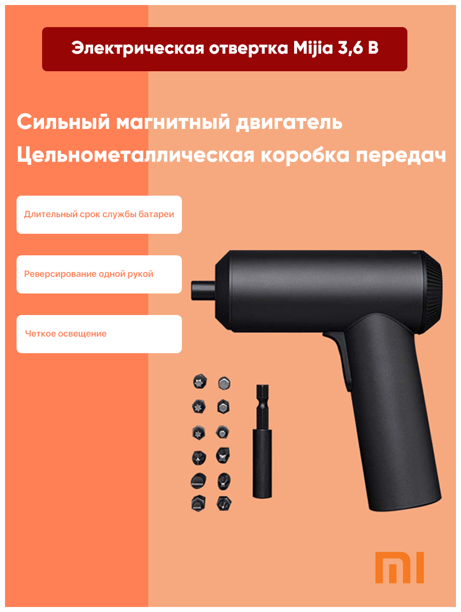 Отвертка аккумуляторная Mi Cordless Screwdriver (Electronic) MJDDLSD001QW (DZN4019TW)